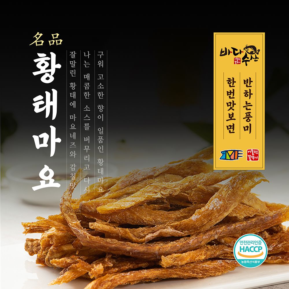 [BADASUSAN] Eomuljeon Kkotdugi Hwangtae Mayo