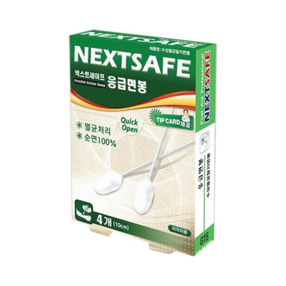 [NEXTSAFE] First Aid Cotton Swap(Sterile Cotton Swabs)-Medical Kits for ...