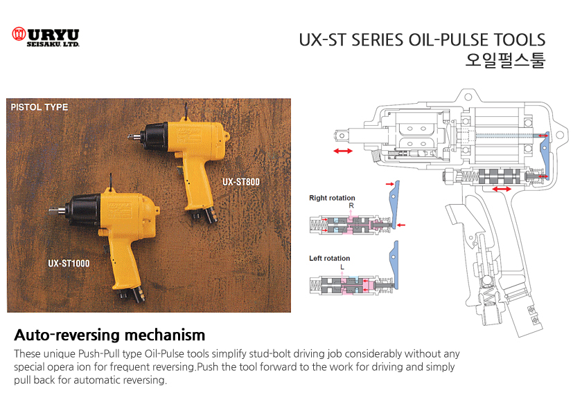 URYU OIL-PULSE Driver (PISTOL-TYPE) UX-ST1000