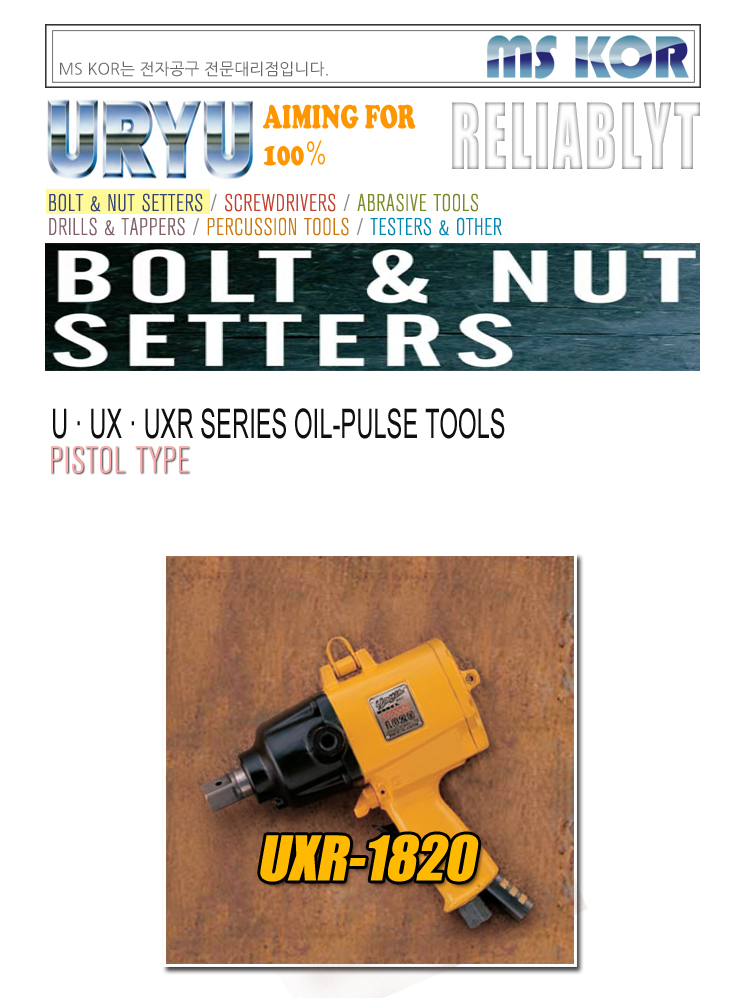 URYU OIL-PULSE Driver (PISTOL-TYPE) UXR-1820