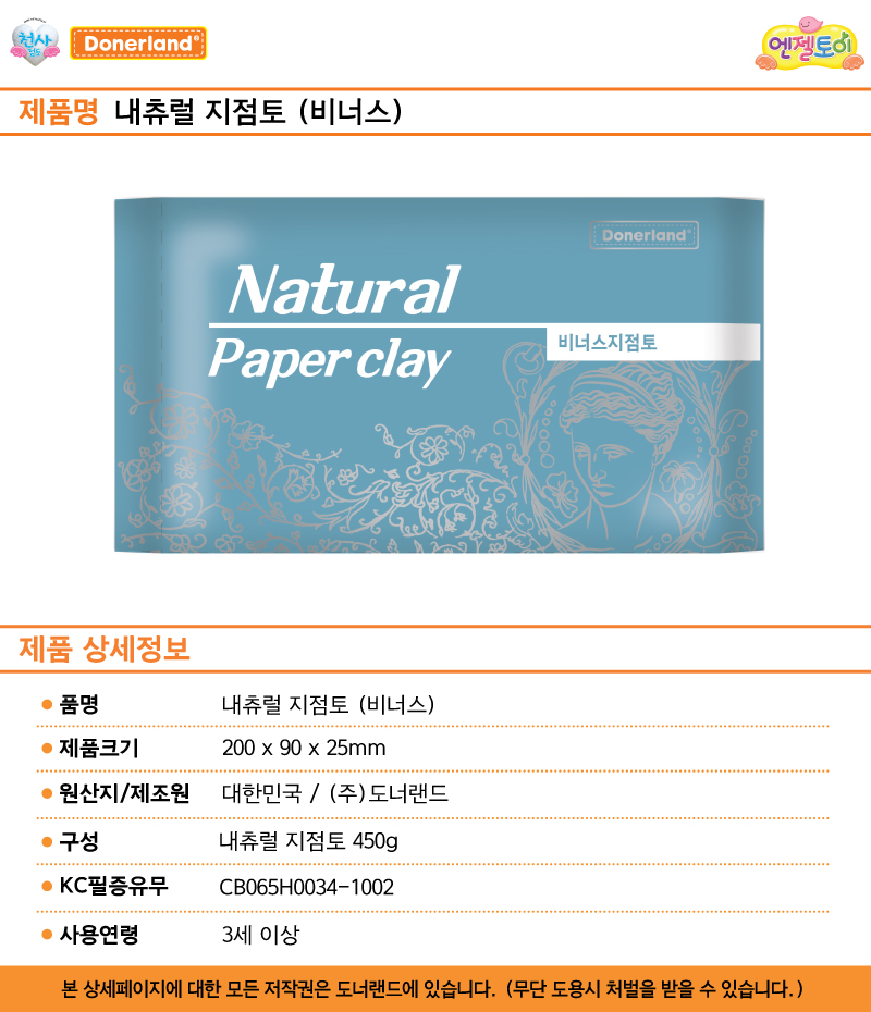 Donerland Venus Paper Clay 450g | Classic White Sculpting Clay