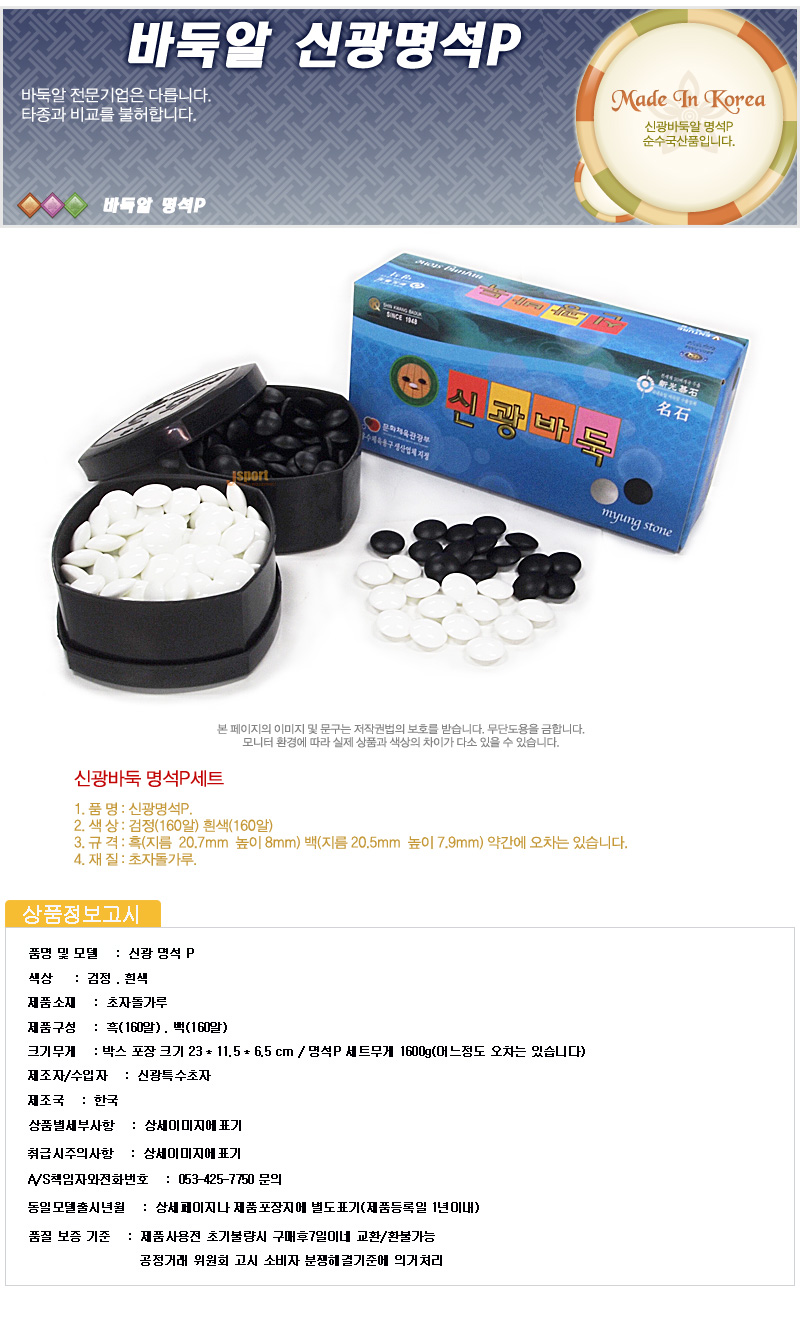 Shingwang Baduk Myeongseok Deluxe Stones - 320pcs 8mm Thickness